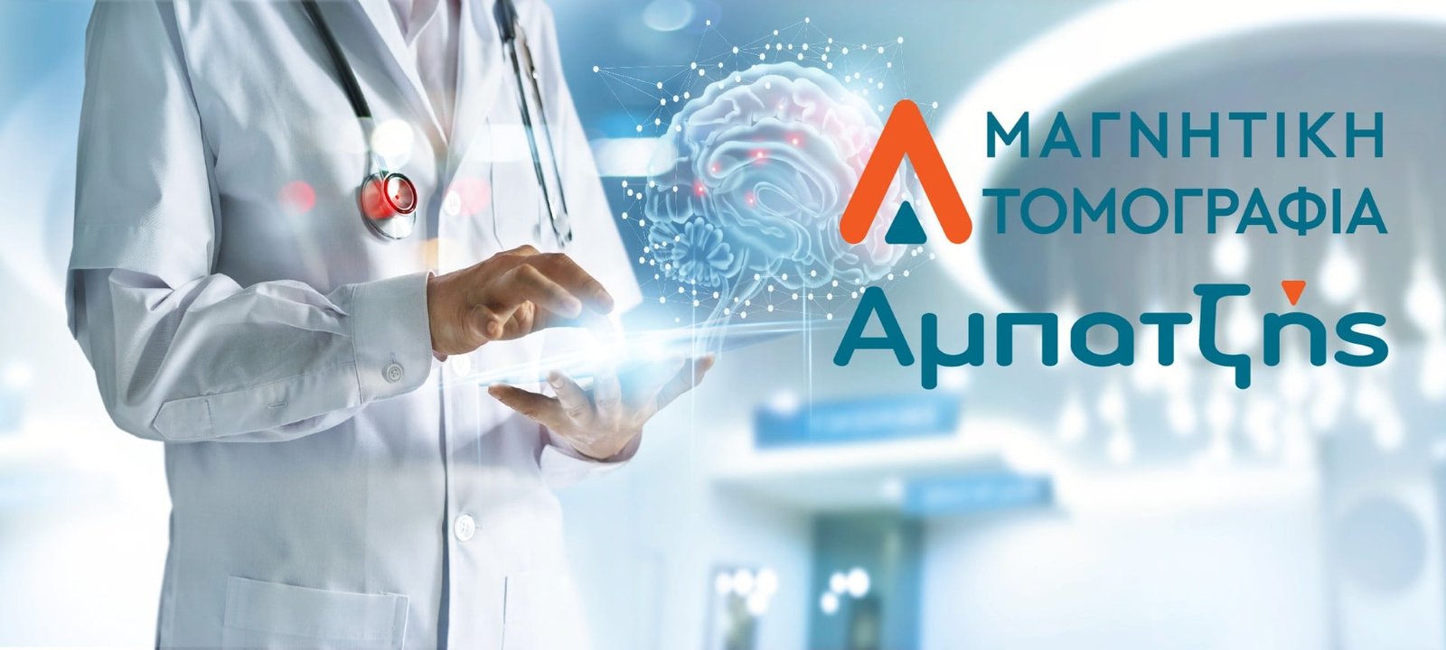 Αρχική | MRI Αμπατζής - Μυτιλήνη